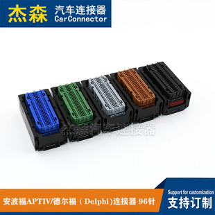 安波福APTIV德尔福(Delphi)连接器 96针 13964572 15494598-阿里巴巴