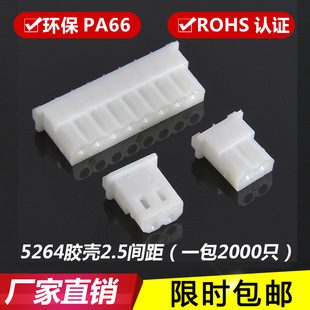 5264胶壳插头 2.5mm接插件 连接器5264-2Y-3Y-4Y-5P-7-8-16P 端子-阿里巴巴