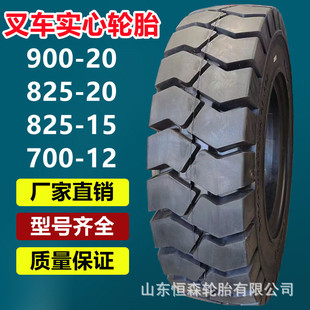 前进900-20叉车实心轮胎 250 300 825-15 650-10 700-12拖车轮胎-阿里巴巴