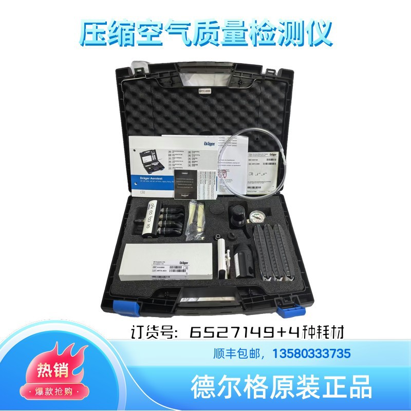 德尔格压缩空气质量检测仪 Aerotest Alpha /6527149-阿里巴巴