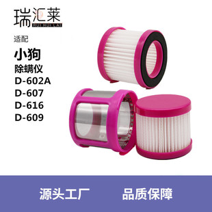 适用小狗除螨仪吸尘器配件D-602A/607/608/609/610/616滤芯过滤网-阿里巴巴
