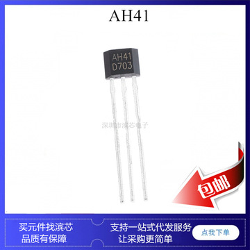 41F AH41 0H41 SH41 SS41F S41 双极性 霍尔元件 传感器 TO92-阿里巴巴