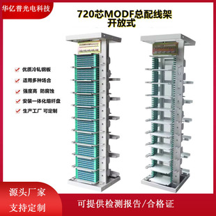 720芯开放式光纤总配线架MODF三网合一光纤配线架光纤光缆配线架-阿里巴巴