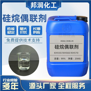 硅烷偶联剂 KH550 KH560 KH570塑料改性玻纤助剂增粘剂 规格齐全-阿里巴巴