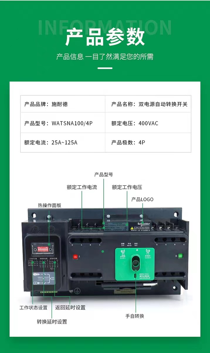 施耐德万高双电源自动转换开关watsn 32A-630A 4P 双电源切换开关-阿里巴巴