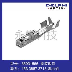 35031566 15344866 APTIV/安波福 原装现货 其它来料号咨询客服-阿里巴巴