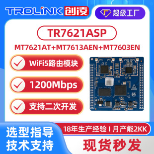 MT7621A路由器开发核心板模组1200Mwifi双频5.8G嵌入式芯片低功耗-阿里巴巴