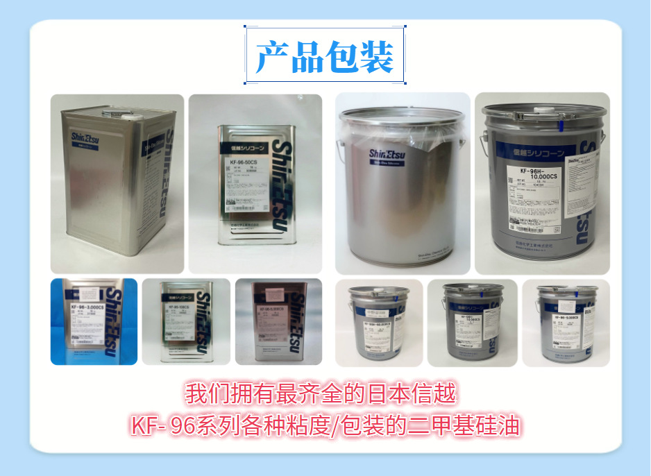 日本信越KF-968-100CS二甲基高温硅油开放式导热油热稳定性好16KG-阿里巴巴