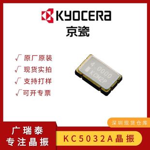 KC5032A125.000C1GE00有源晶振KYOCERA OSC 5032 25M京瓷-阿里巴巴