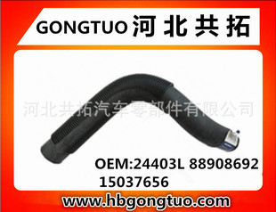 供应汽车散热器软管 汽车水管 24403L 88908692 15037656-阿里巴巴