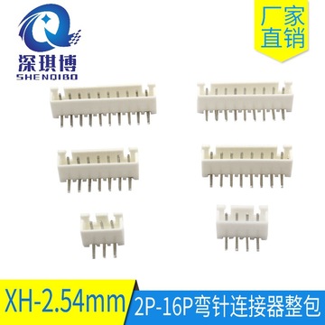 弯针座XH2.54mm间距2P 3 4 5 6 8 10-20Pin 弯脚插座连接器接插件-阿里巴巴