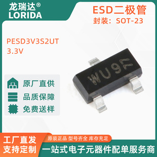 原装正品 贴片 PESD3V3S2UT,215 SOT-23 3.3V ESD二极管-阿里巴巴