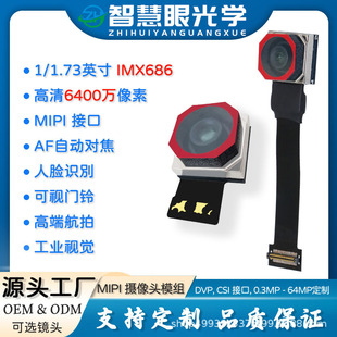6400万超清自动对焦IMX686摄像头模组高端航拍人脸识别摄像头MIPI-阿里巴巴