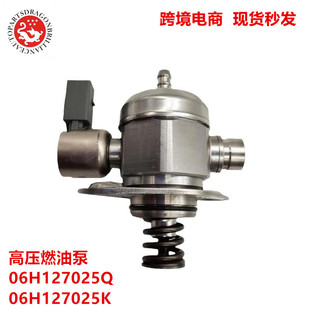 汽车高压燃油泵06H127025Q 06H127025K 06H127025E 06H127025P-阿里巴巴