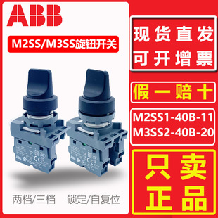 ABB两档旋钮开关MS2SS1-40B-11 M3SS2-40B-20三档自锁转换MCB-10-阿里巴巴