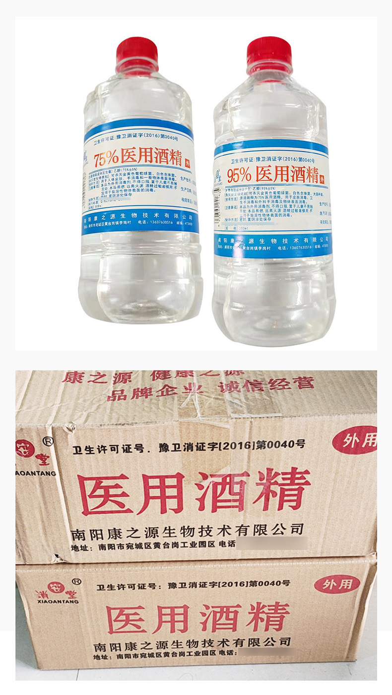 高浓度95%医用酒精500ml医用级乙醇消毒液95度75度家居消毒酒精-阿里巴巴