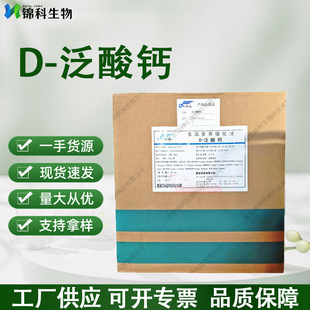 D-泛酸钙 维生素B5食品级vb5营养强化剂右旋泛酸钙泛酸钙量大优惠-阿里巴巴