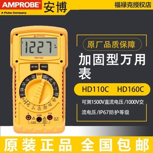 福禄克安博HD110C/HD160C直流电压1500V防尘光伏高压数字万用表-阿里巴巴