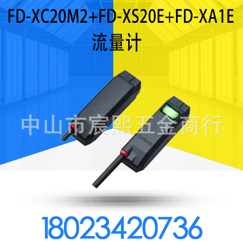 KEYENCE基恩士FD-XC20M2+FD-XS20E+FD-XA1E夹钳组件流量传感器-阿里巴巴
