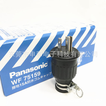 日本Panasonic松下工业插头WF75159/WF7515K美标防水插头15A125V-阿里巴巴
