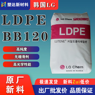 LDPE塑料颗粒韩国LG BB120高纯度高刚性聚乙烯颗粒工业包装应用-阿里巴巴