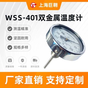上海WSS-401双金属温度计 不锈钢304轴向安装温度表 食品油测温表-阿里巴巴