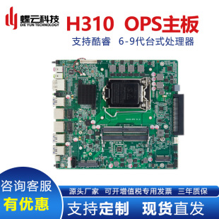 H310主板支持酷睿6-9代处理器会议平板教学一体机OPS电脑独显主板-阿里巴巴