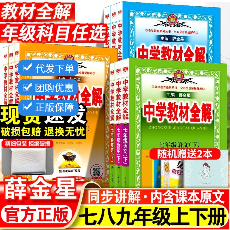 Jinxing middle school textbook full explanation nine-year Chinese ...