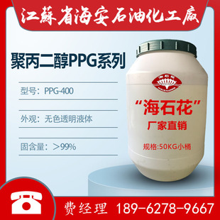 聚丙二醇PPG-400，聚丙二醇400，PPG400，PPG-400，聚丙二醇-阿里巴巴