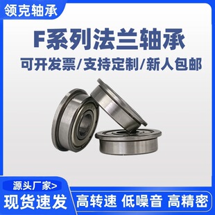 F693 F694 F695 F696 F697 F698 F699 F6900 F6901法兰深沟球轴承-阿里巴巴