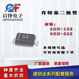 SD103AW IN5819W 封装SOD-123/SOD-323 丝印S4 贴片肖特基二极管-阿里巴巴