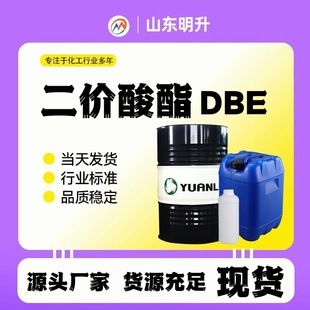 现货元利二价酸酯DBE桶装高沸点环保溶剂99%工业级二价酸酯MDBE-阿里巴巴
