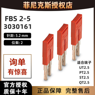 德国菲尼克斯桥接件接线端子排短接片FBS2-5-3030161插拔式连接条-阿里巴巴