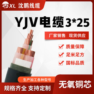 yjv3*25 yjv3*35 yjv3*50铜芯电缆 yjv铜芯电力电缆国标 厂家销售-阿里巴巴