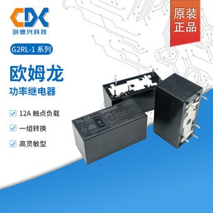原装欧姆龙继电器G2RL-1-12VDC G2RL-1-24VDC 5脚12A一组转换现货-阿里巴巴