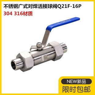 304不锈钢活接广式焊接球阀Q21F-16P不锈钢广式对焊球阀DN15 DN20-阿里巴巴