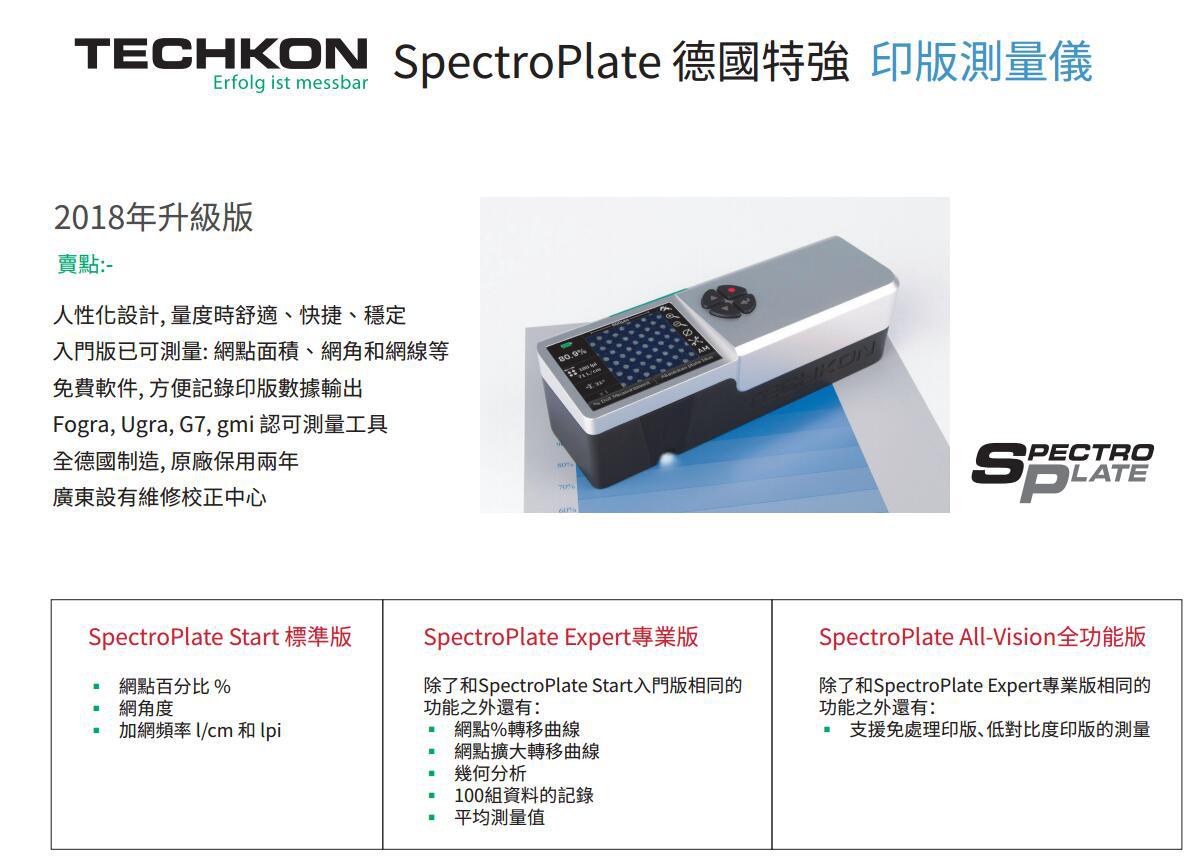 特强Techkon SpectroPlate印版测量仪 替代 iCPlate2-阿里巴巴