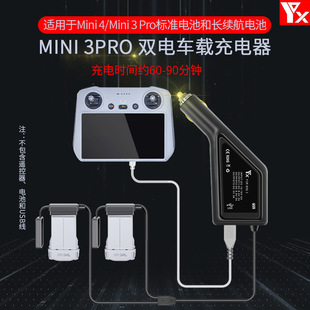 大疆MINI3pro/MINI4pro车载充电器电池车充双电USB遥控器for DJI-阿里巴巴