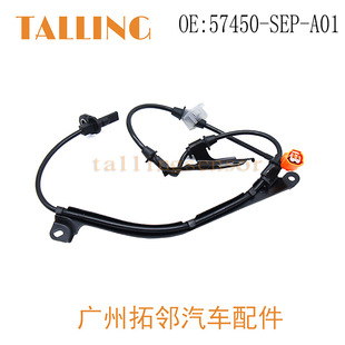 汽配件ABS传感器轮速传感器57450-SEP-A01适用于本田车型-阿里巴巴