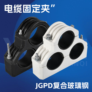 JGPD复合玻璃钢电缆固定夹户外布线抱箍线夹电缆线夹线卡固定线扣-阿里巴巴
