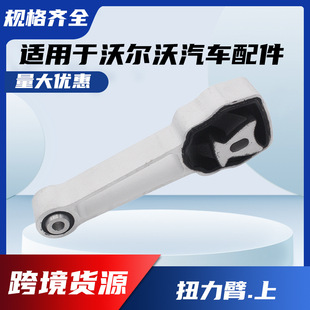 适用沃尔沃发动机支架扭力臂XC60 XC90 S90 31430195发动机扭力臂-阿里巴巴