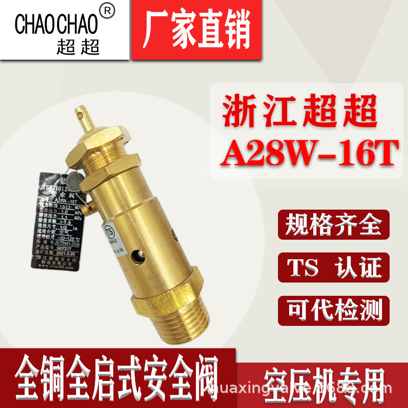 浙江宁波超超A28W-16T全铜全启式弹簧式安全阀DN8 10 15 20-阿里巴巴