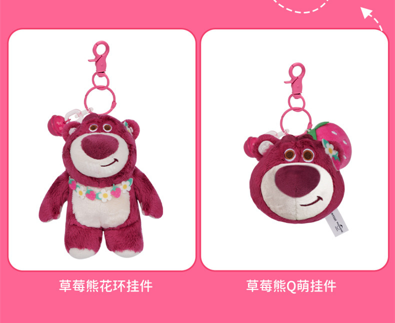 正版迪士尼公仔挂件玩偶草莓熊毛绒玩具总动员挂饰包包配饰钥匙扣-阿里巴巴