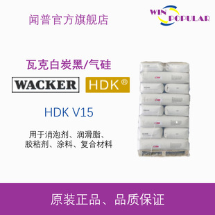 瓦克白炭黑气相二氧化硅V15填料-阿里巴巴