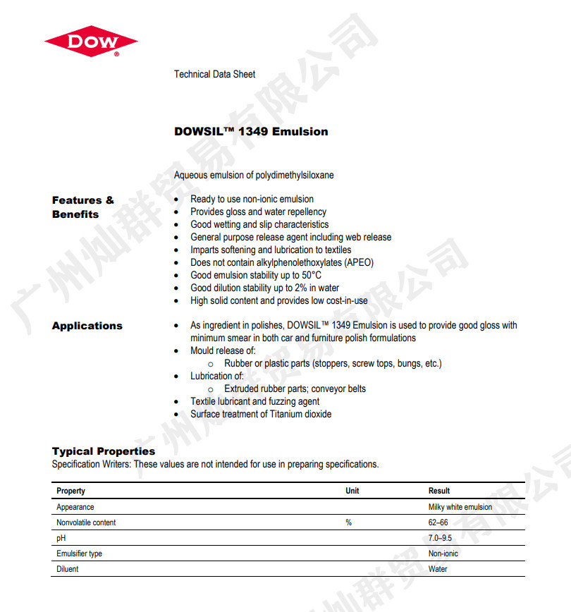 道康宁1349乳液 DOWSIL-1349乳液 0349乳液 水性脱模剂乳液起毛剂-阿里巴巴