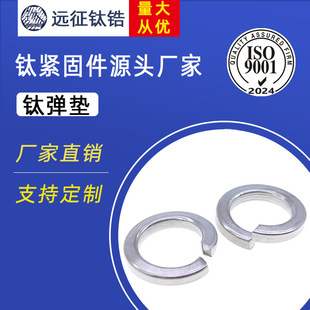 钛合金TA2/TC4弹垫开口弹性弹簧垫圈垫片M1.6M2M2.5M6M8M12M16M20-阿里巴巴