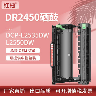 适用兄弟7895硒鼓mfc7195 2535dw打印机硒鼓2550dw兄弟DR2450鼓架-阿里巴巴