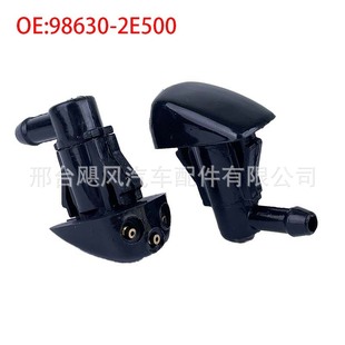 适用于起亚现代途胜图森丰田汽车玻璃雨刮器清洗喷水嘴986302E500-阿里巴巴