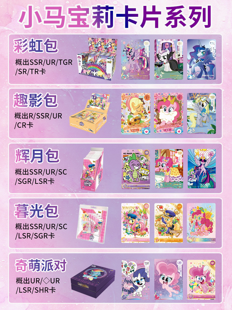 小马.宝莉卡片趣影包1第一弹CR卡牌小卡册一整盒3弹黑背卡SC正版-阿里巴巴