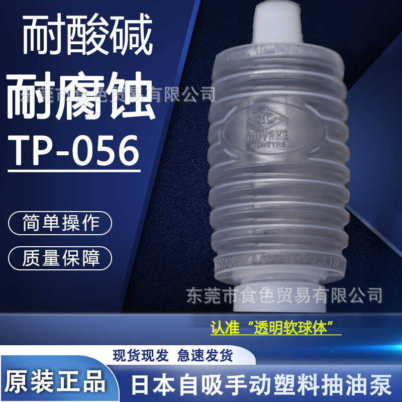 日本东洋三宅TOYO耐腐蚀酸碱油抽子TP-056小号抽液泵塑料自吸抽油-阿里巴巴